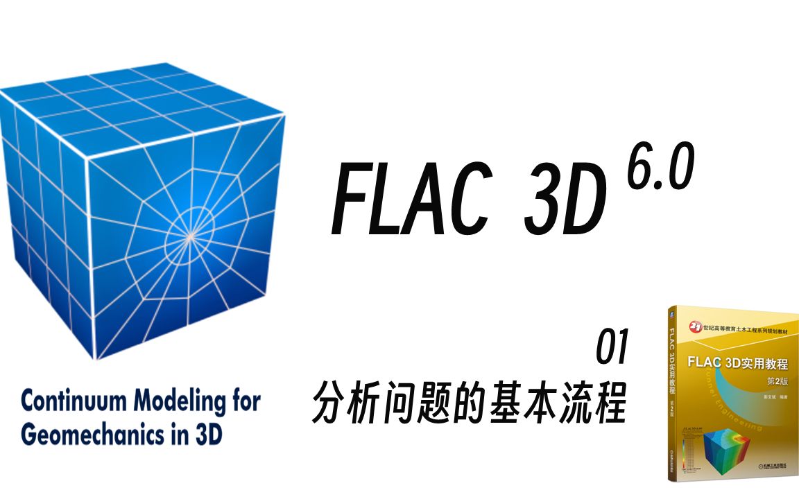 Flac3d数值模拟，如何提取模型中各种数据导出数据（位移、应力），提取数据、利用数据绘制准确曲线图；私聊获取。