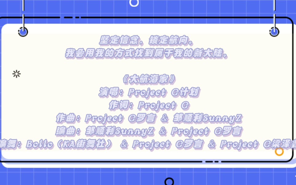 jyp‖Project_C jyp中国分部泛领旗下新练习生的原创作品_哔哩哔哩_bilibili