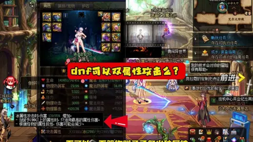 dnf可以双属性攻击么？_哔哩哔哩bilibili_DNF