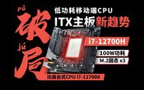 铭凡7945HX/13900HX ITX-今年最强6升ITX主机 - 哔哩哔哩