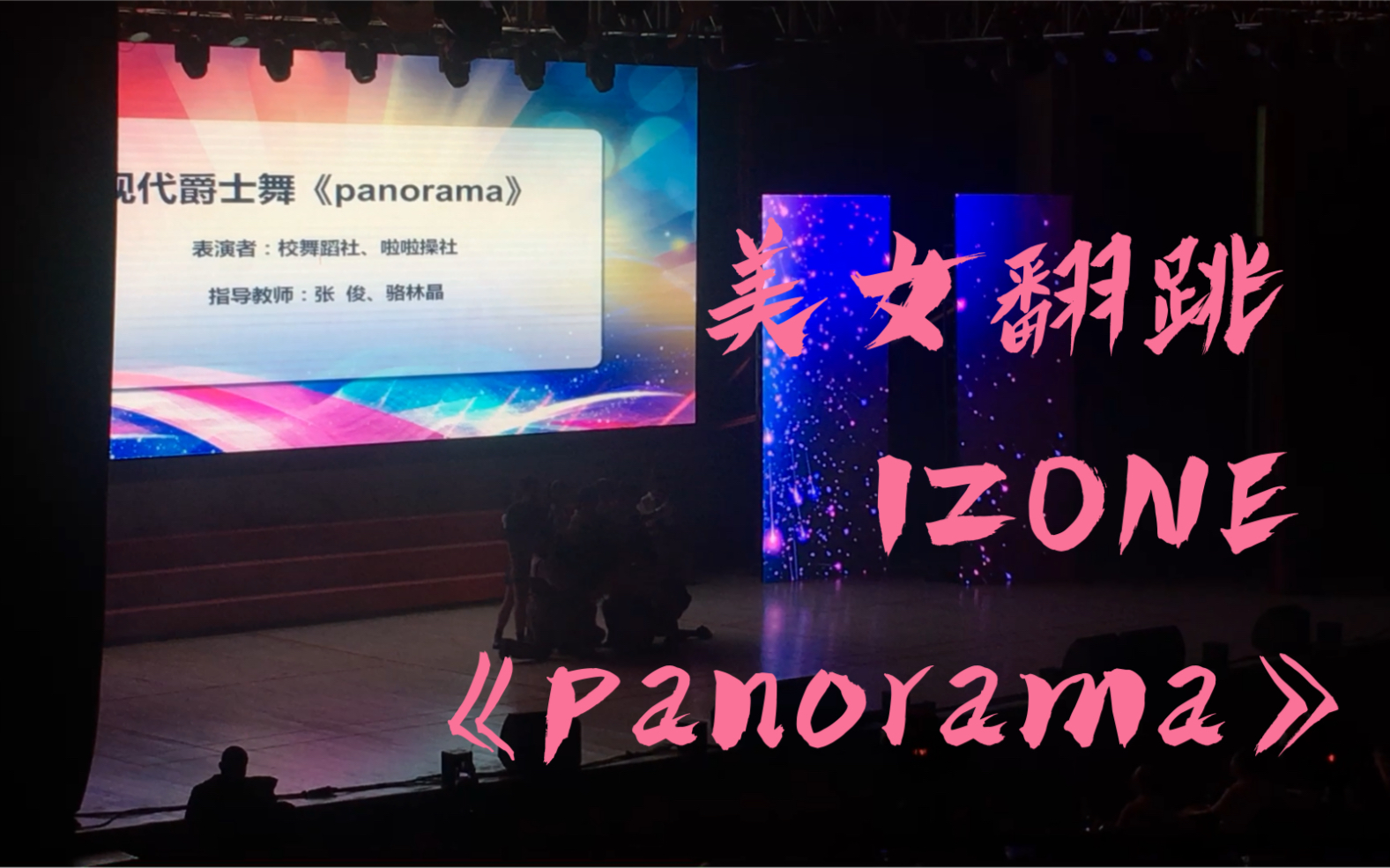 izone《panorama》翻跳_哔哩哔哩_bilibili
