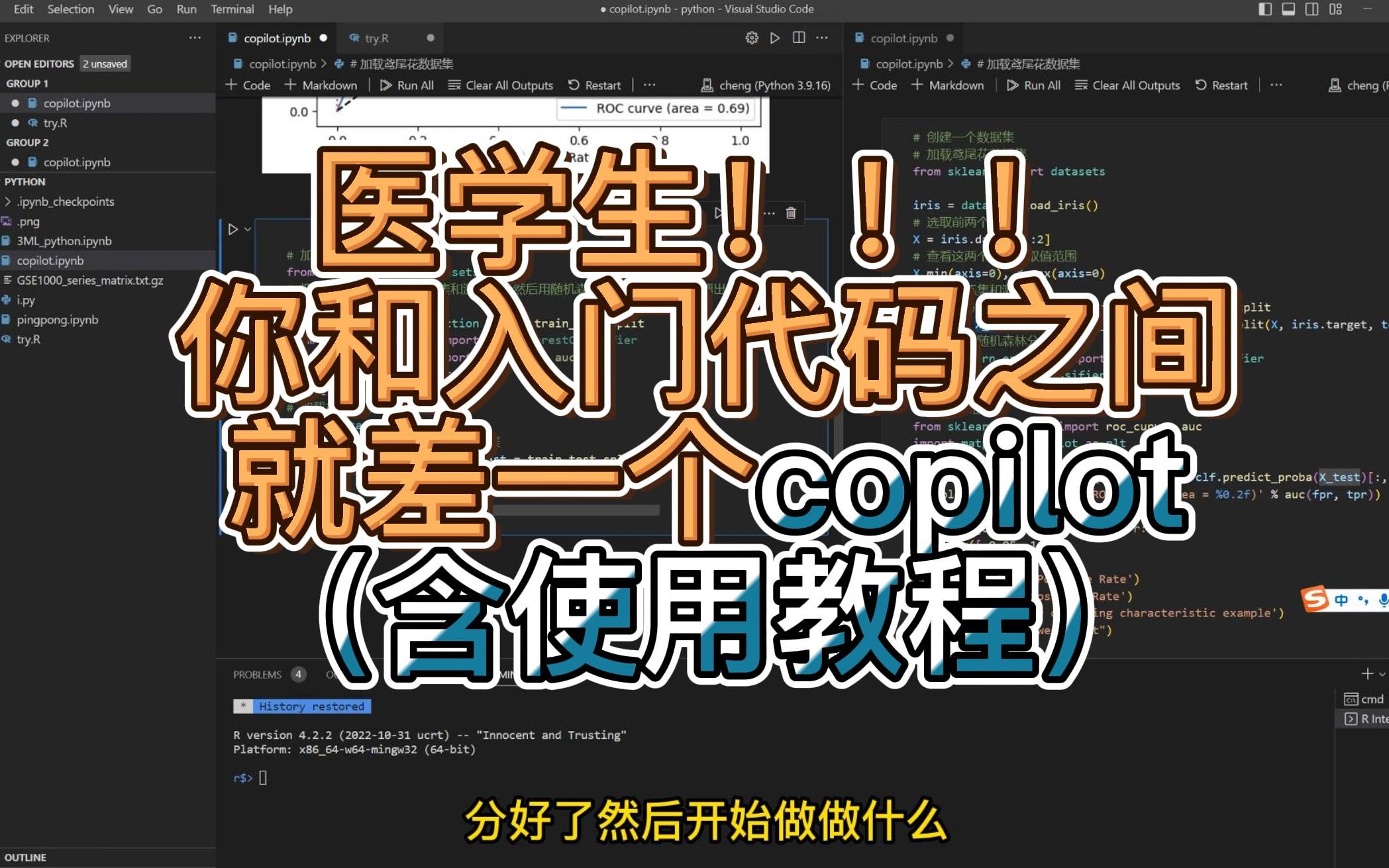 医学生！你和代码入门之间就差一个【Copilot】 | TCGA | 生信 | GEO | 机器学习 | ROC | 训练集 |-生信猫_阿城 ...