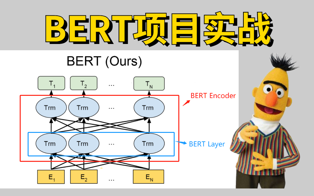 12-训练BERT模型_哔哩哔哩_bilibili