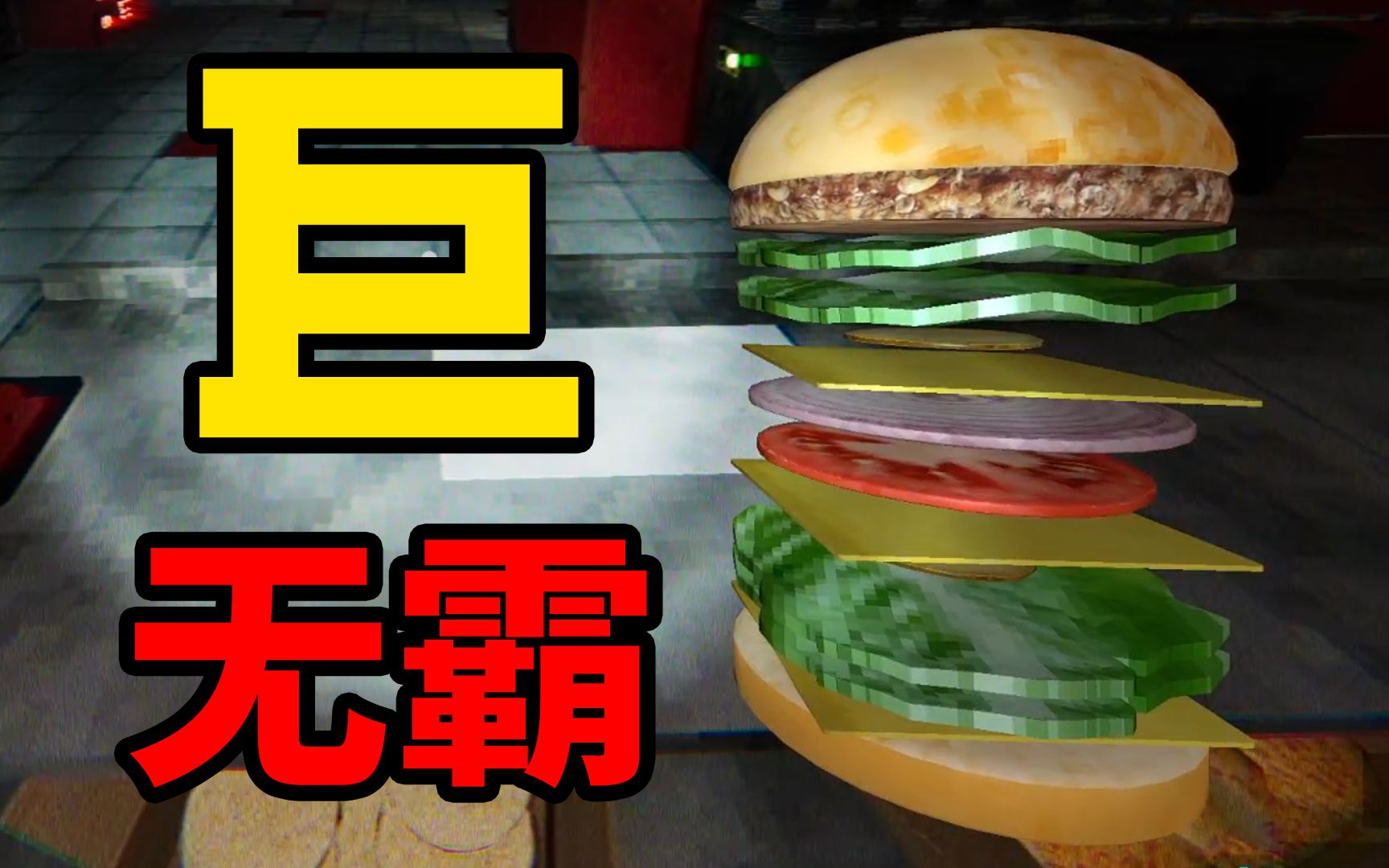 害怕！隐藏在汉堡店背后的可怕真相！-孤独音符-孤独音符-哔哩哔哩视频