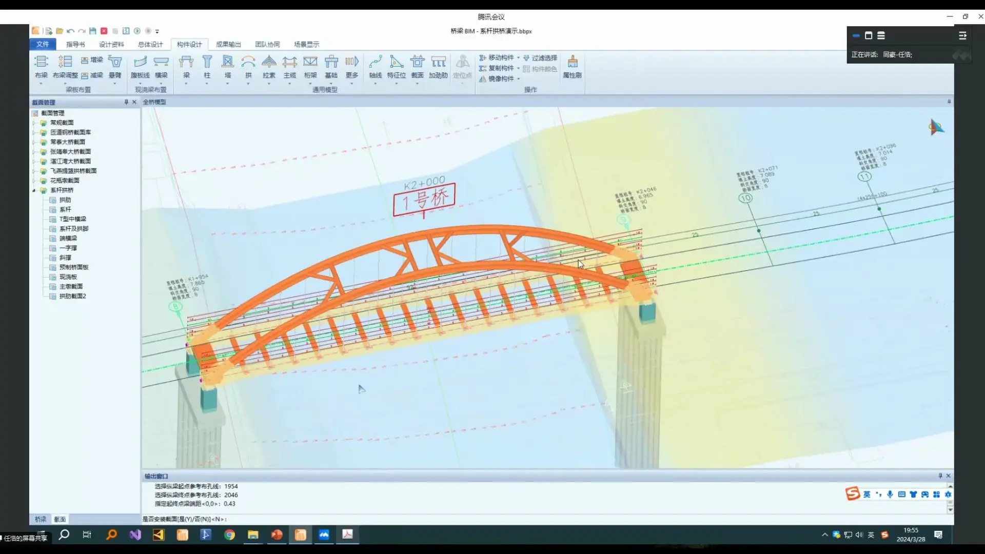 【桥梁BIM设计师】案例实训：拱桥——三维方案设计_哔哩哔哩_bilibili