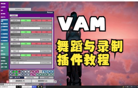 VAM MMDplayer 舞蹈插件与录制插件教程 - 视频下载 Video Downloader