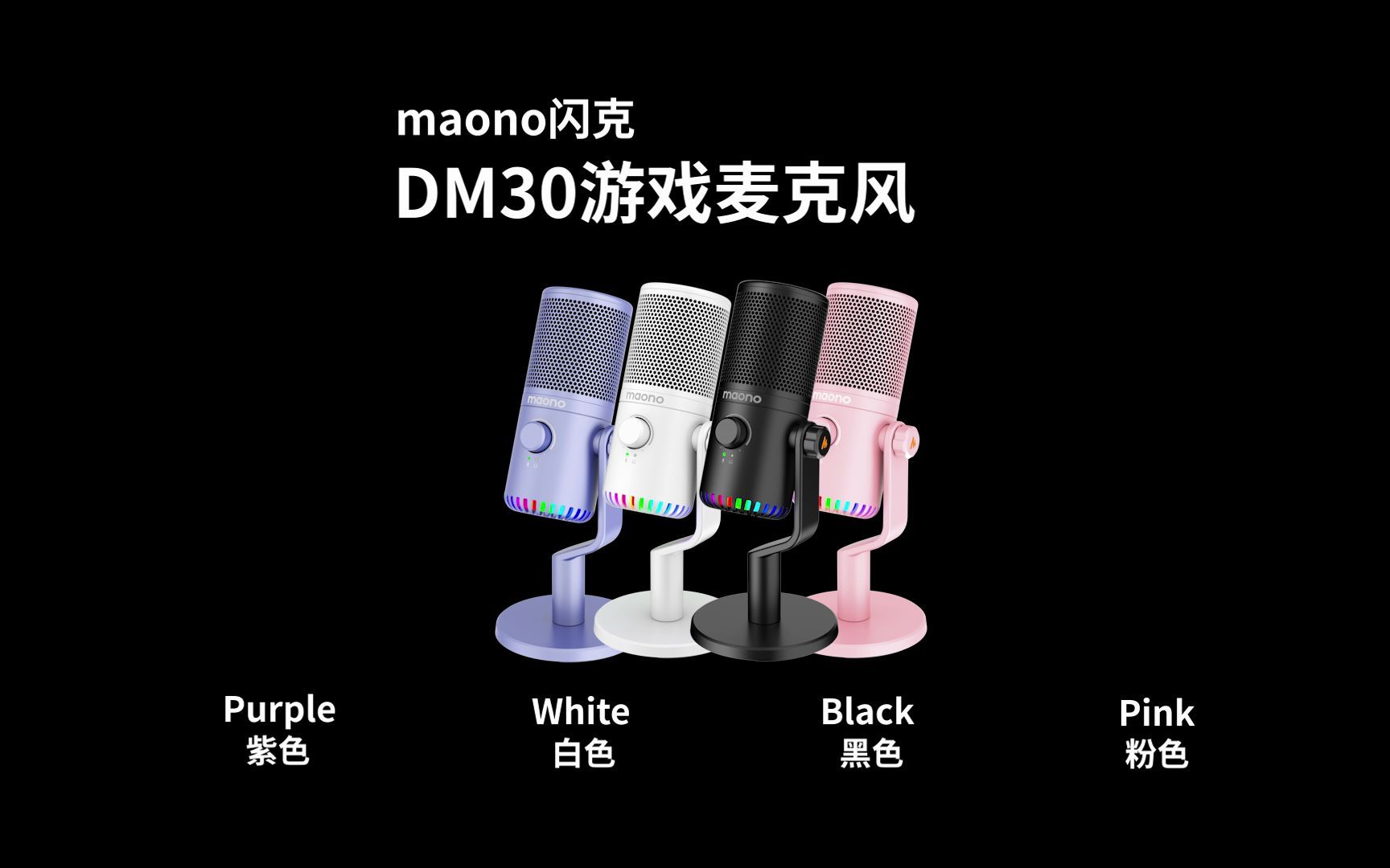 闪克DM30游戏麦克风，四种颜色可选满足猛男需求_哔哩哔哩_bilibili