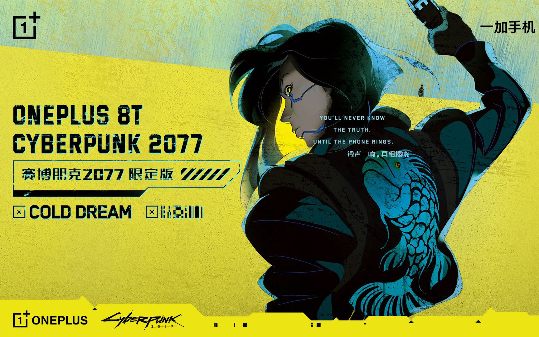 「COLD DREAM」一加赛博朋克手机 概念视频_哔哩哔哩_bilibili
