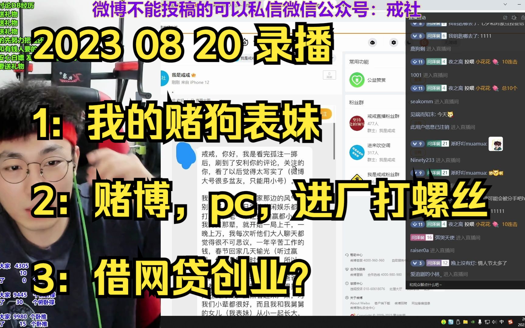 2023-08-20 录播-戒社-戒社-哔哩哔哩视频