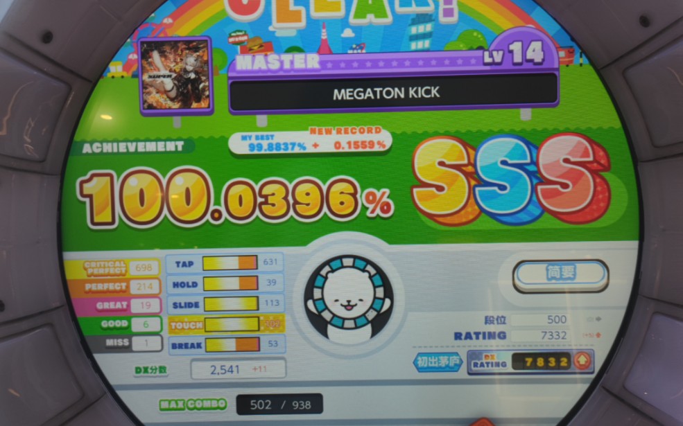 MEGATON KICK纯内屏sss手元_音游热门视频