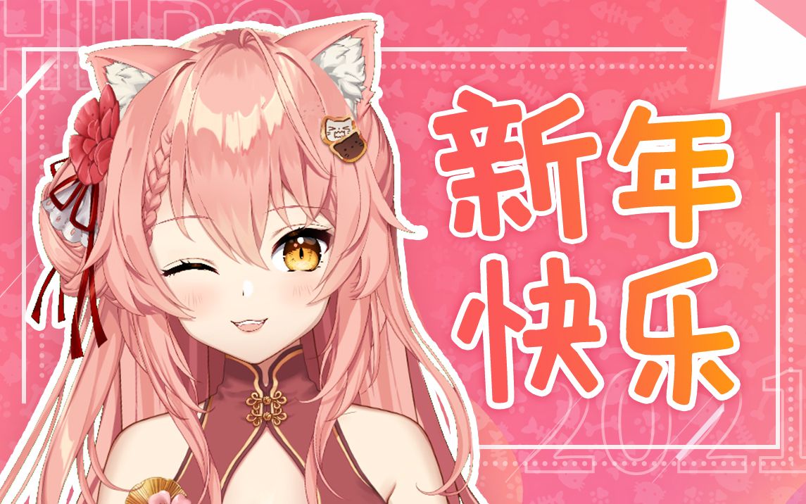 【Hiiro今年最后想跟大家说的话】_哔哩哔哩_bilibili