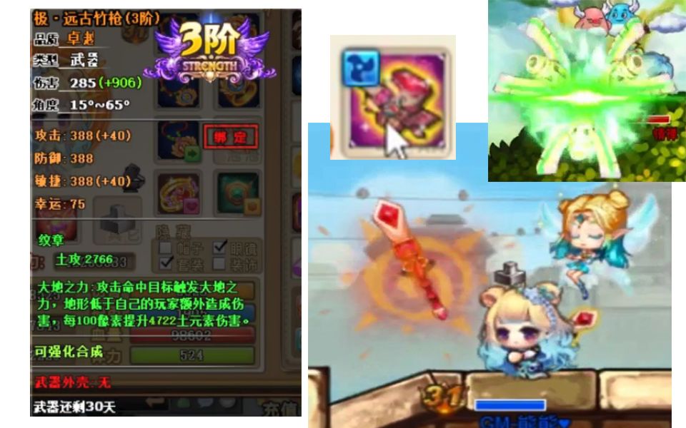 【弹弹堂】GM直播回放：极·远古竹枪 展示_哔哩哔哩_bilibili