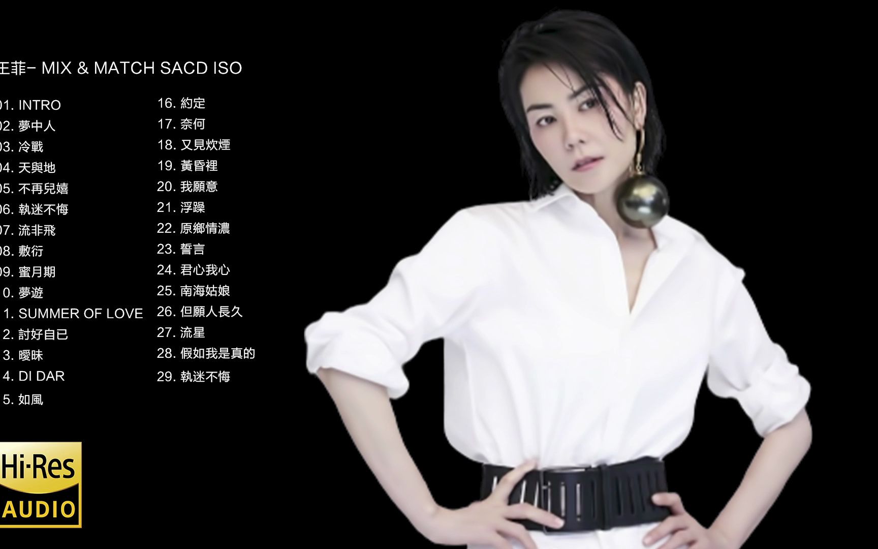 Hi-Res 96kHz_24bit 王菲《天后の战纪2 8SACD MIX & MATCH》 [ SACD-ISO] - 视频下载 Video Downloader