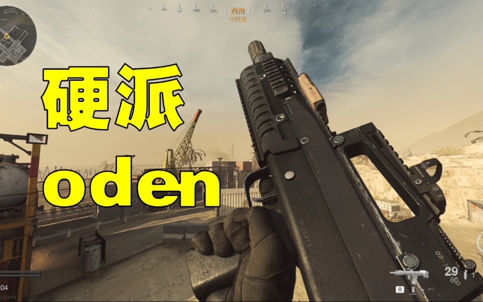 【cod16】硬派枪械配装推荐（21）—oden_使命召唤16