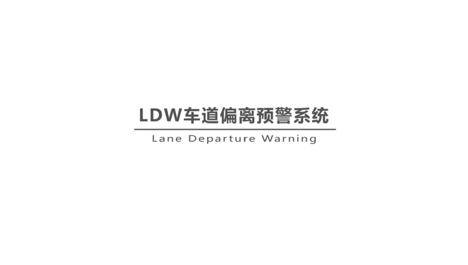 LDW车道偏离预警系统介绍 - 视频下载 Video Downloader