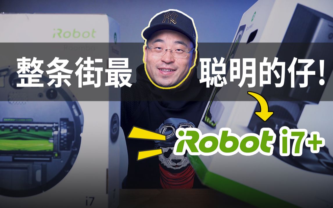 真正的扫地实力派，irobot i7加告诉你什么是真智能_哔哩哔哩 (゜-゜)つロ 干杯~-bilibili