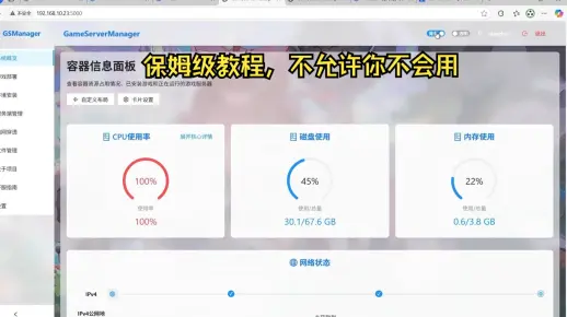 【GSManager】注重游戏一站式开服面板保姆级使用教程。_游戏热门视频