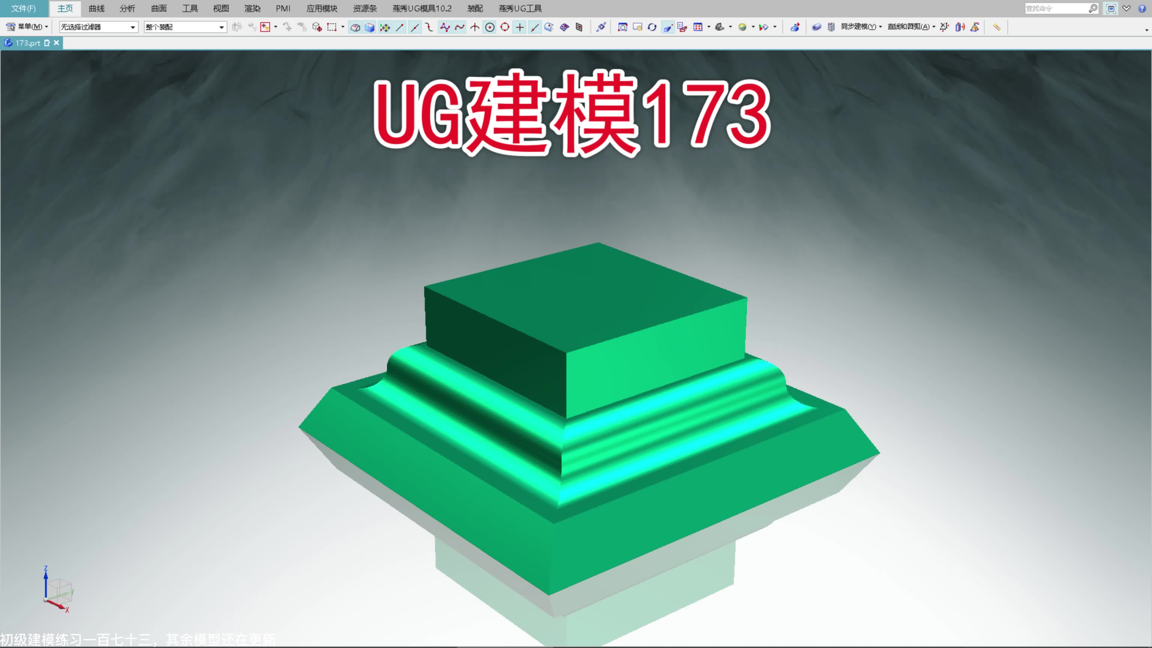 UG建模173-UGsw坤仔-UGsw坤仔-哔哩哔哩视频