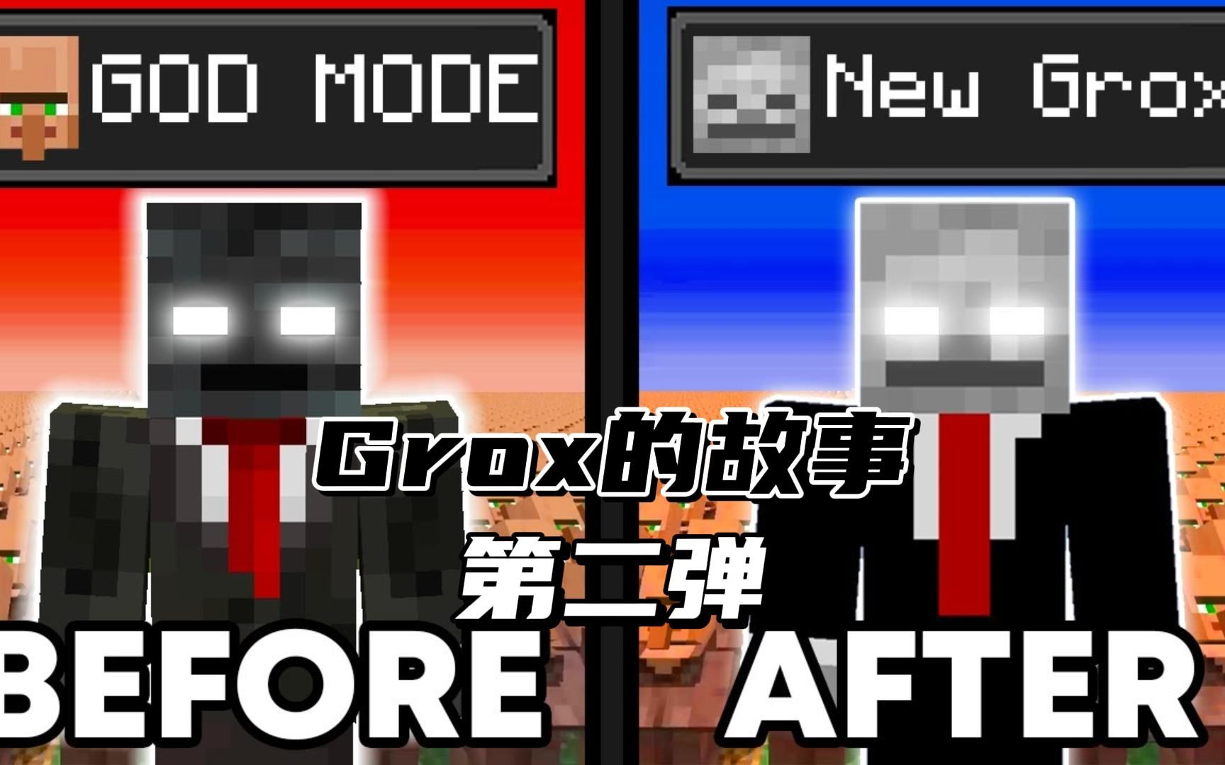 我的世界：Grox的故事第二弹，Grox迎来最强对手-阿柴MC-阿柴MC-哔哩哔哩视频