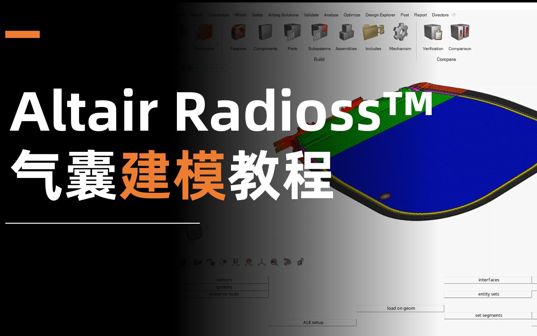 Altair Radioss气囊建模教程--排气孔或织布透气性（孔隙率）_哔哩哔哩_bilibili