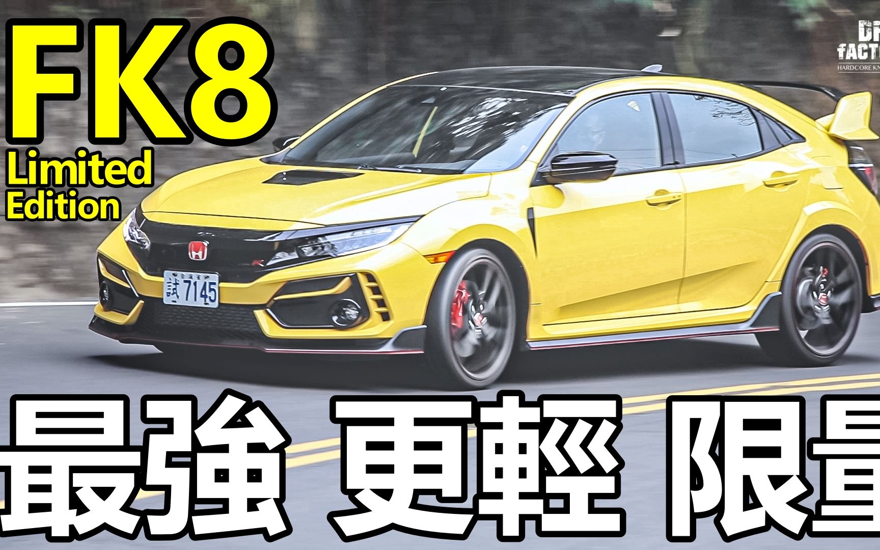 Honda FK8 Civic Type R Limited Edition 最強 更輕 限量_哔哩哔哩_bilibili