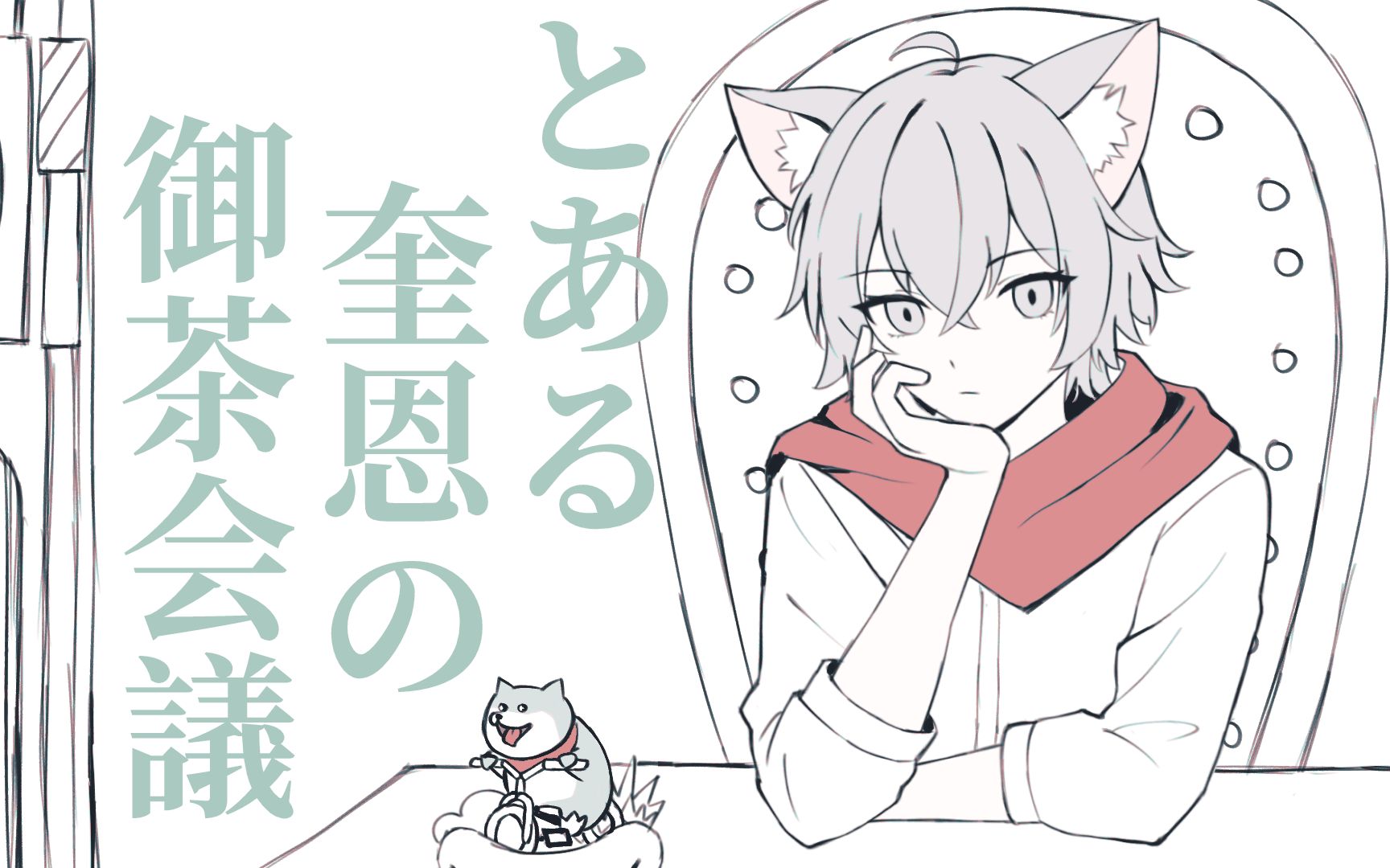 【Quin中心】奎恩一家的御茶会议_哔哩哔哩_bilibili