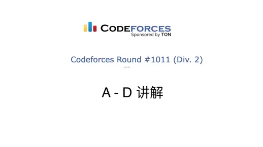 Codeforces Round 1011 A-D讲解_哔哩哔哩_bilibili