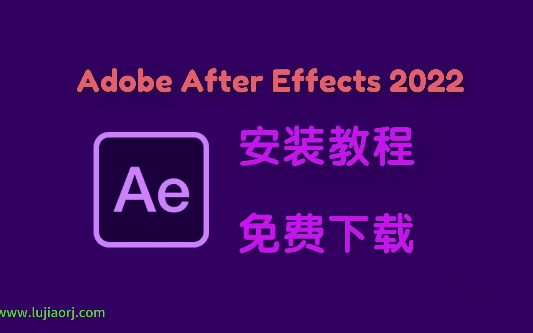Adobe After Effects 2022/AE2022 免费下载 安装教程 免费下载 安装教程 附安装包 - 视频下载 Video Downloader