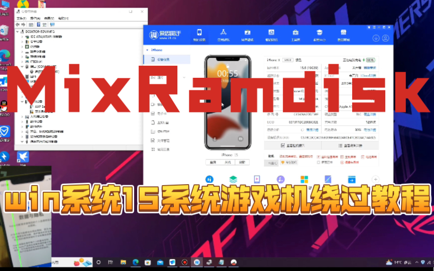Mix Ramdisk win系统15系统绕过教程 不需要苹果系统电脑 - 视频下载 Video Downloader