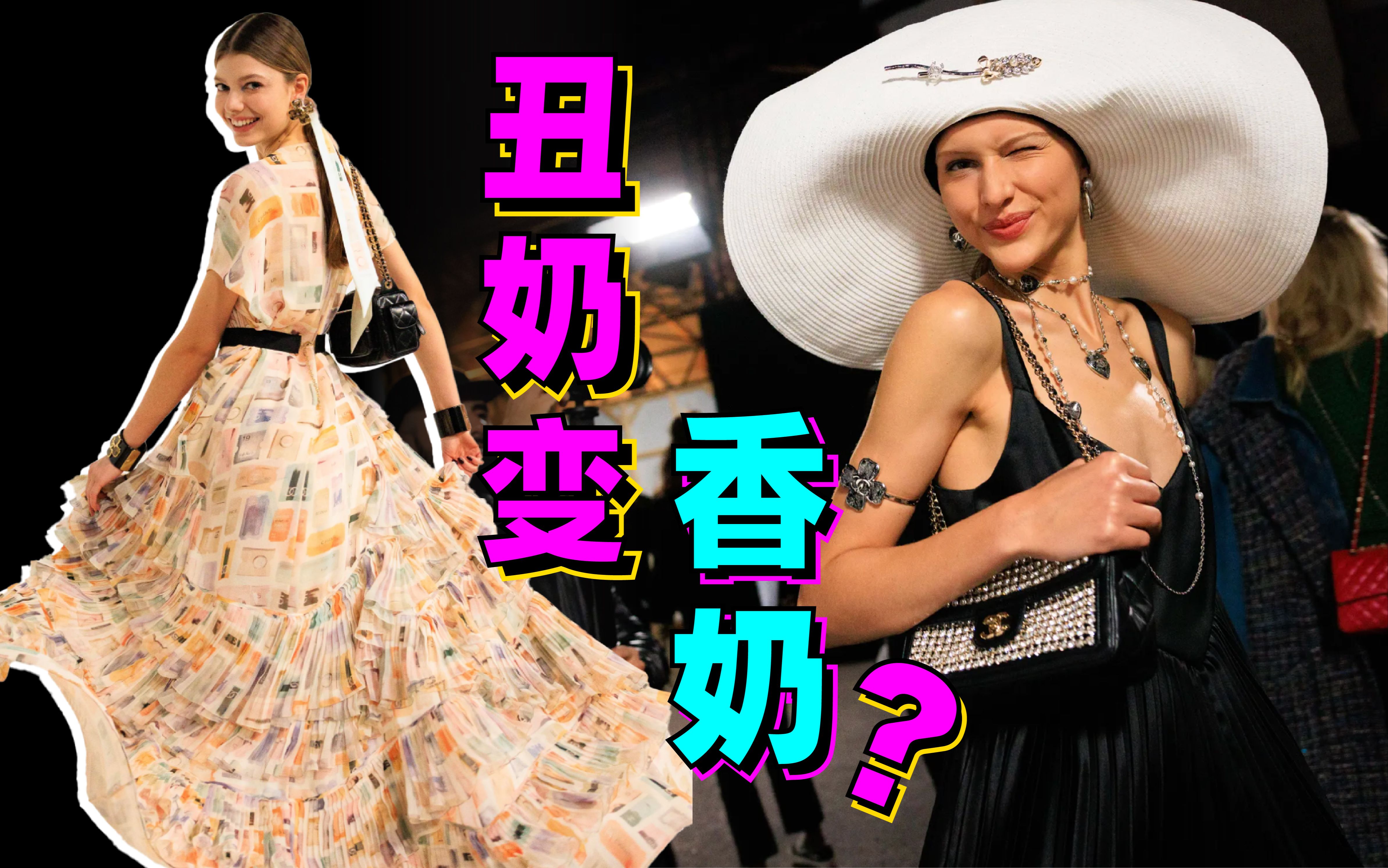 哈？这是香奈儿？！香奈儿换了设计师？深度解析「Chanel香奈儿2024秋冬秀场」-AHALOLO-AHALOLO-哔哩哔哩视频