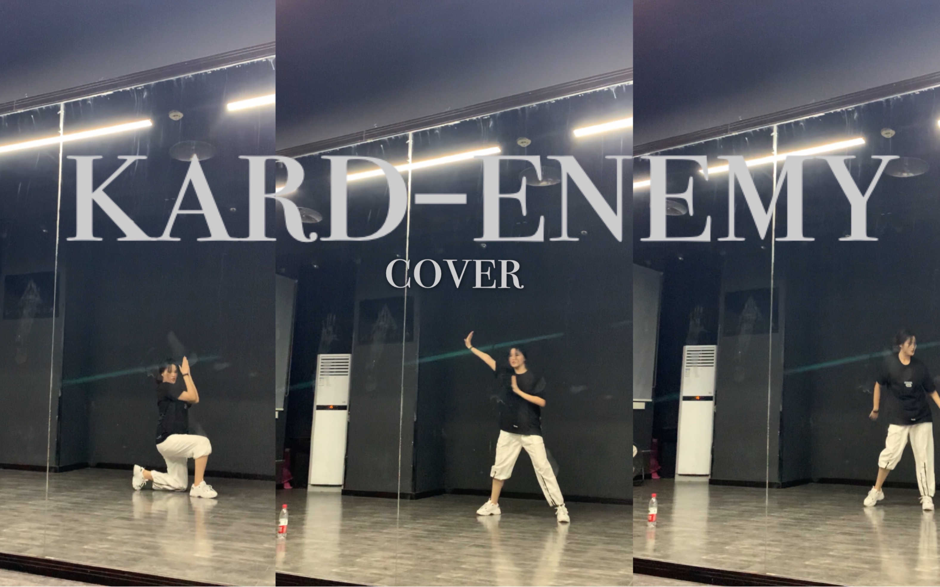 kard小分队enemy翻跳_哔哩哔哩_bilibili