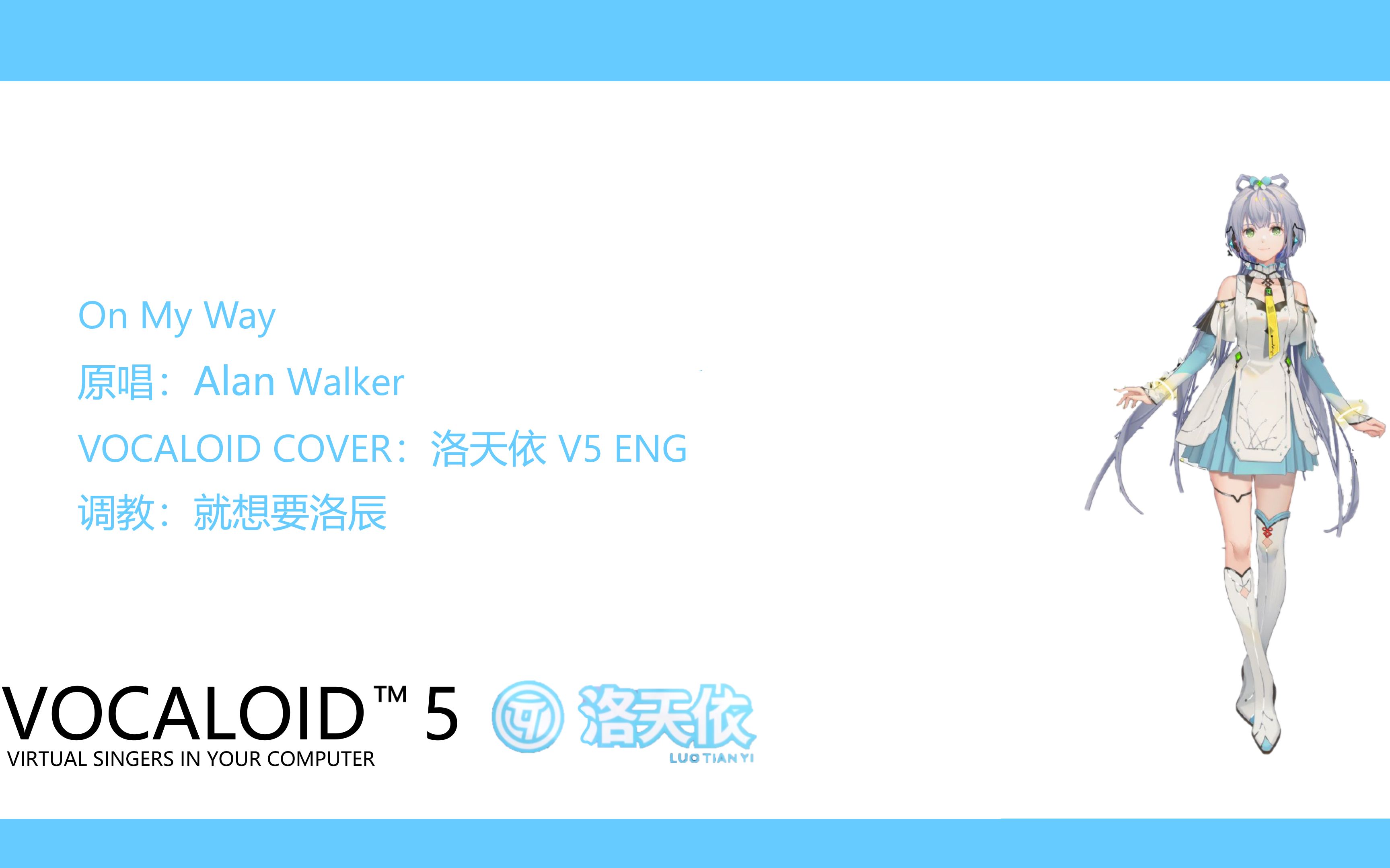 洛天依V5英语/西班牙语声库 《On My Way》【VOCALOID COVER/Recorded】_哔哩哔哩_bilibili