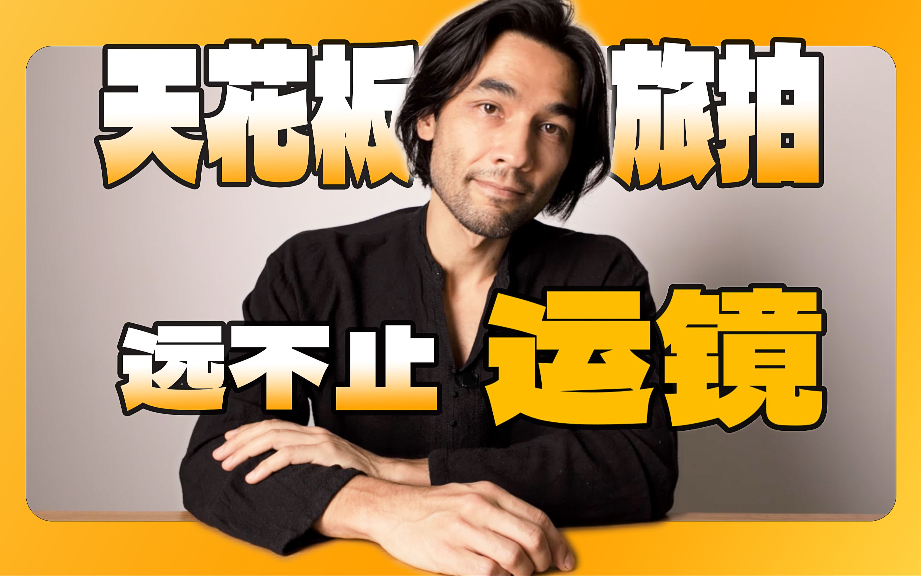 7个角度看懂Brandon Li，旅拍天花板的无尽细节！最强运镜 | 故事性剪辑 | 绝佳配乐 | Filmmaker | 旅拍大神-治上有 ...