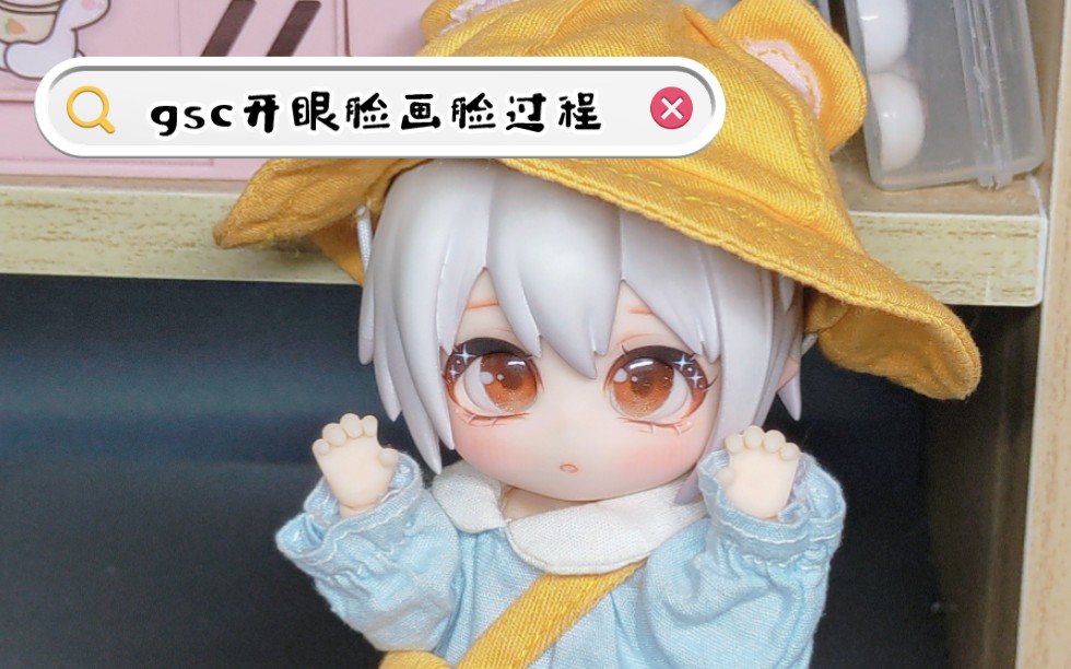 【gsc画脸】一个开眼脸上妆过程_哔哩哔哩_bilibili