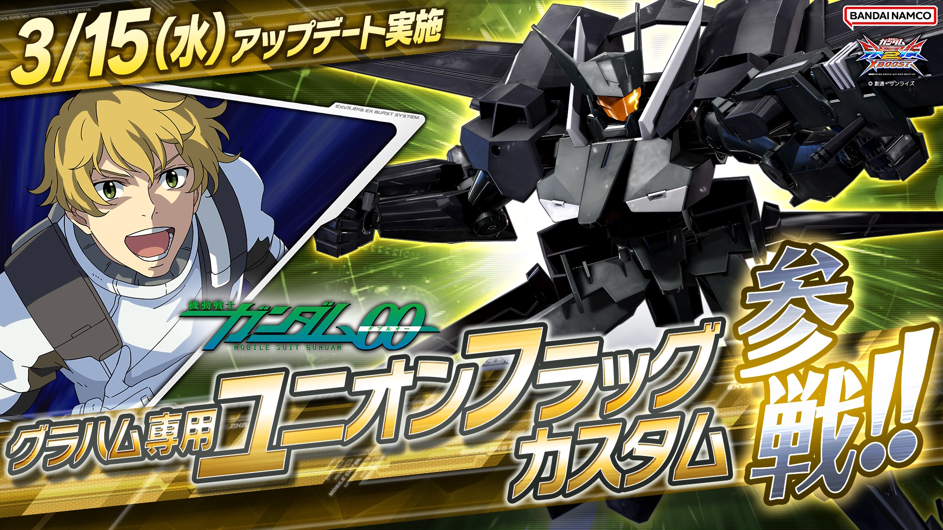 『机动战士高达 EXVS2 XBOOST』第15弹追加解禁机体——联合旗帜式（格拉汉姆专用型） - 视频下载 Video Downloader