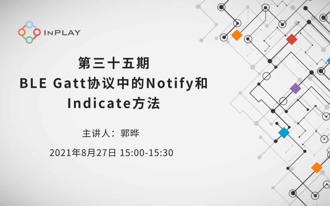 第三十五期：BLE Gatt协议中的Notify和Indicate方法_哔哩哔哩_bilibili