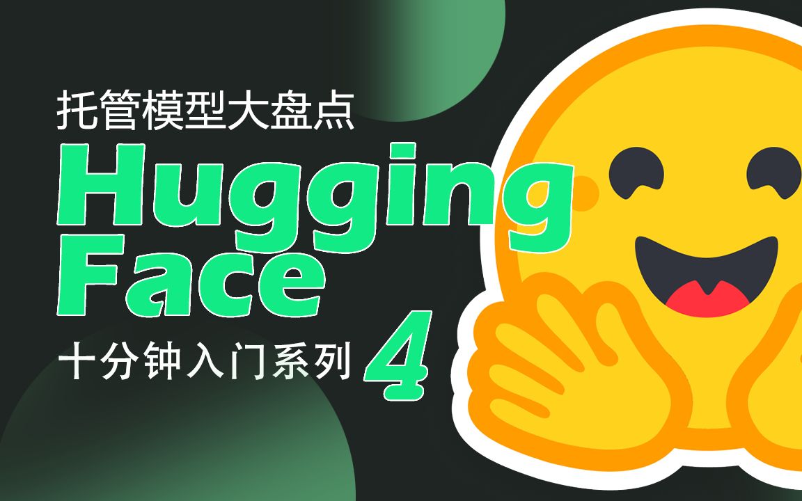 HuggingFace 快速入门（四），玩转HF上的模型