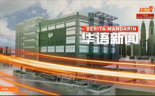 马来西亚广播电视台二频道 华语/英语/泰米尔语新闻（RTM tv2 Berita Mandarin/Inggeris/Tamil）历年片头 ...