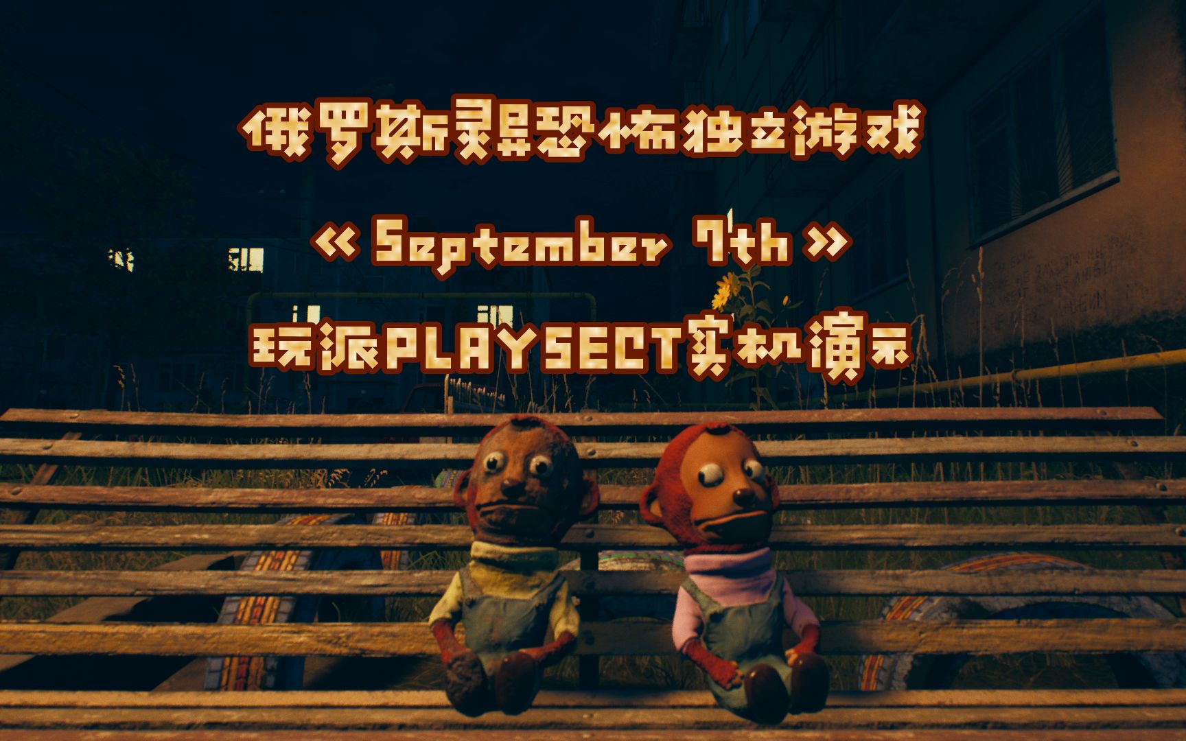 九月七日 September 7th (豆瓣)