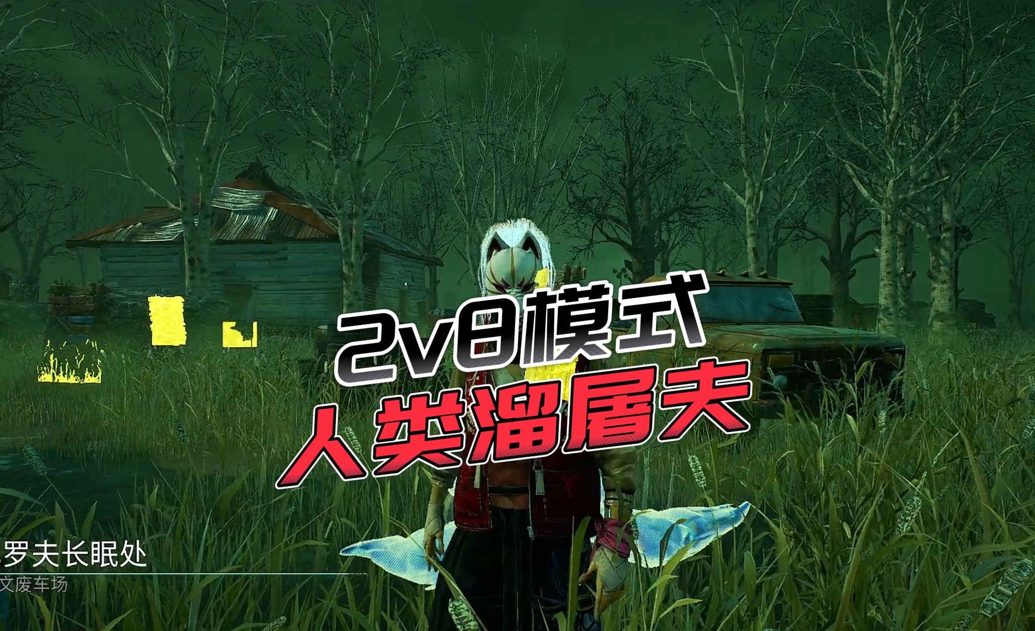 【马陆】2v8模式 人类完美8跑！-马陆Malo-马陆Malo-哔哩哔哩视频