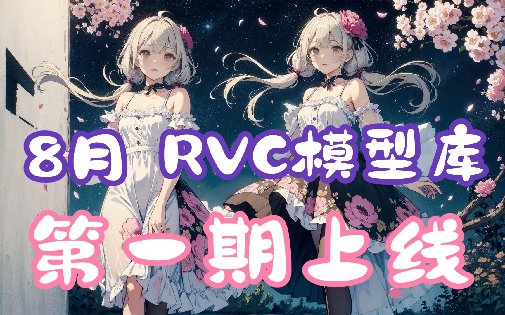 【rvc模型分享】一键变声，男声/女声/派大星