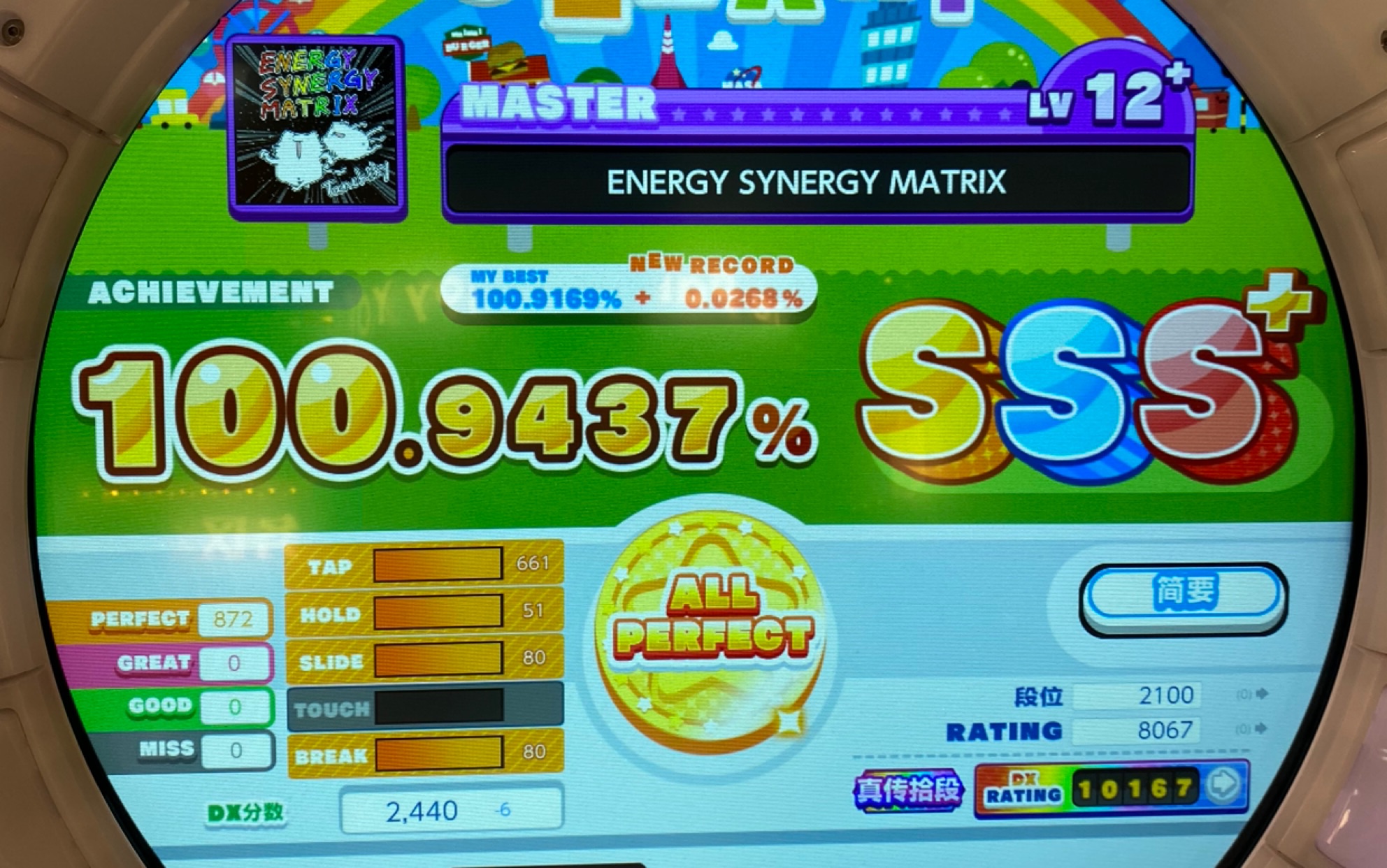 【Brian/Maimai DX】ENERGY SYNERGY MATRIX AP手元 (MAS12+) ESM_哔哩哔哩_bilibili