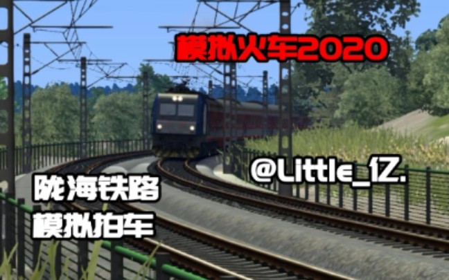 《TS2020》模拟火车模拟拍车_哔哩哔哩_bilibili