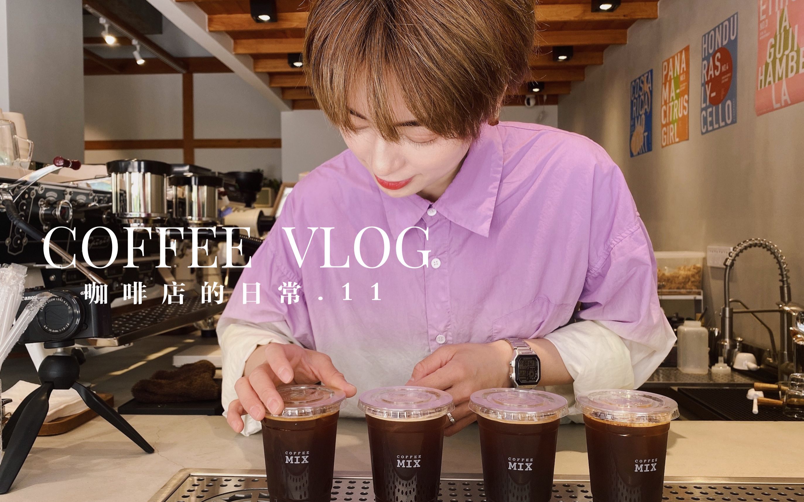 CAFE VLOG 11｜迟到更新的一天｜日常出品｜片尾有彩蛋｜周末快乐｜COFFEEMIX_哔哩哔哩_bilibili