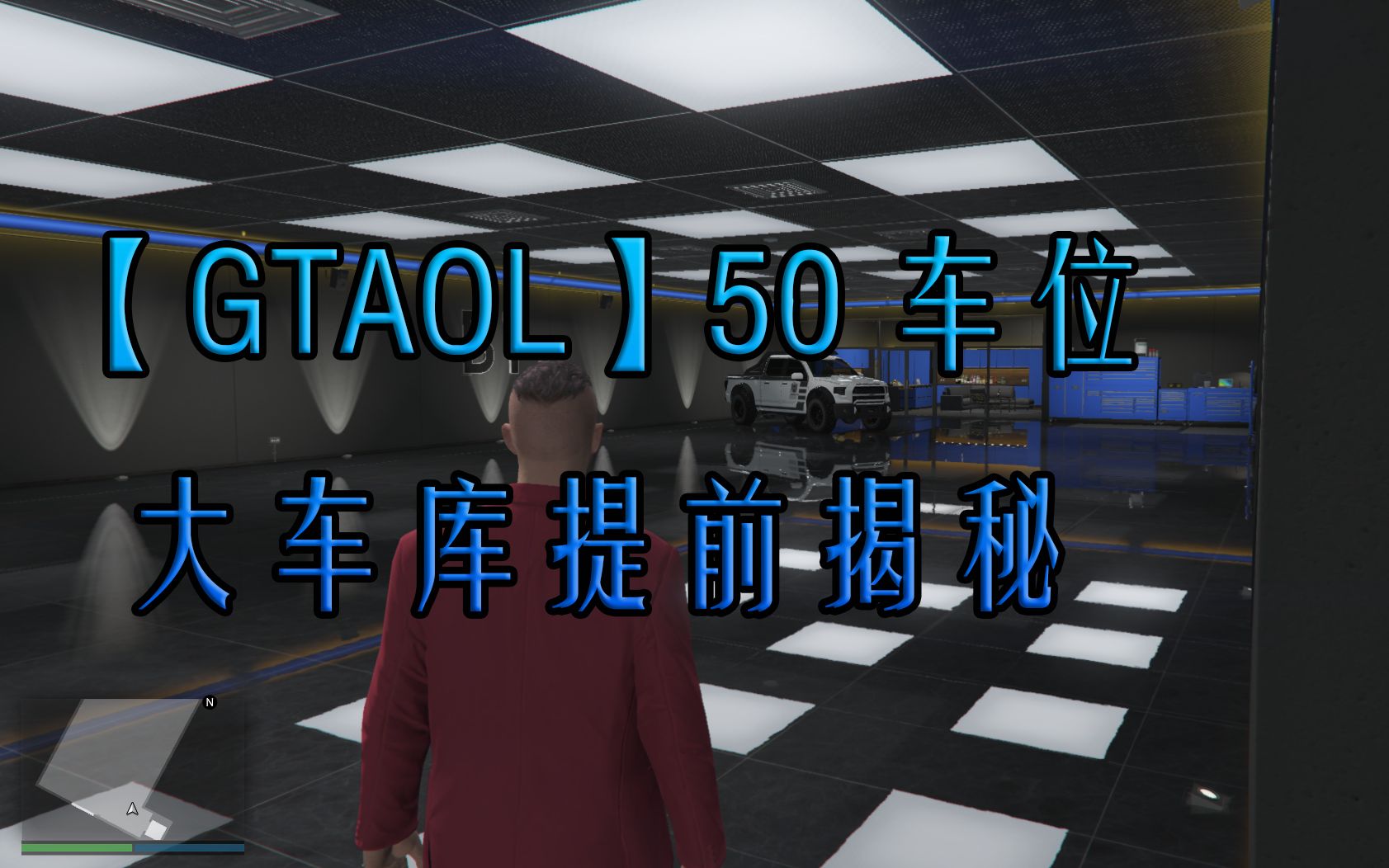【GTAOL】50车位大车库提前购买 - 视频下载 Video Downloader