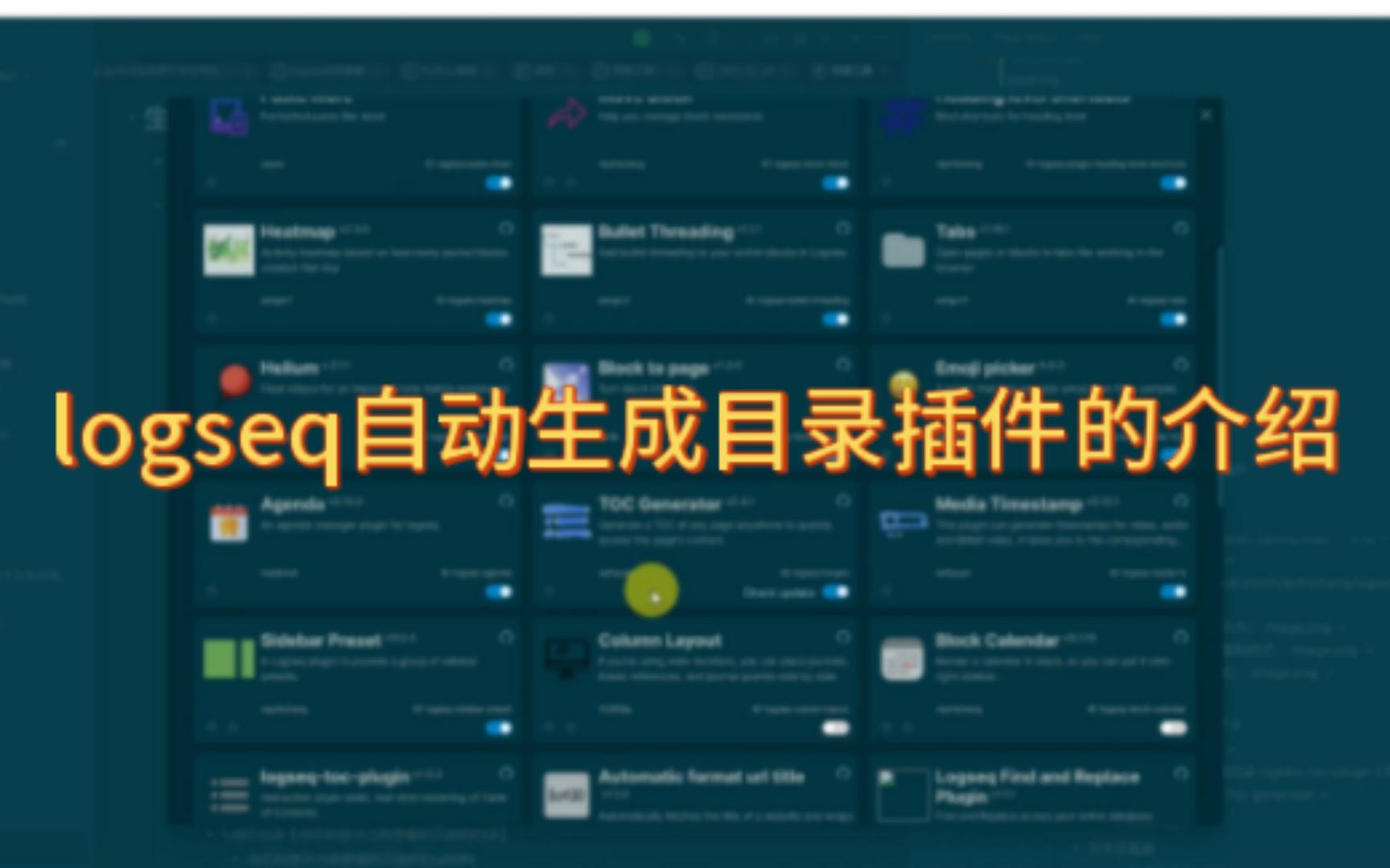 logseq自动生成目录插件使用教程 - 视频下载 Video Downloader
