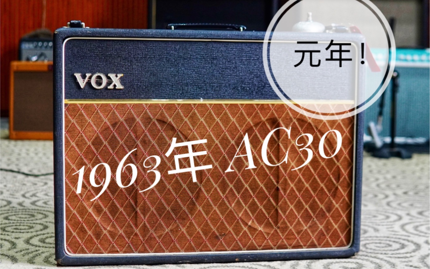 【声音极客Test】元年～1963年产的Vox AC30！-寄的雪橇鹿-AW-哔哩哔哩视频