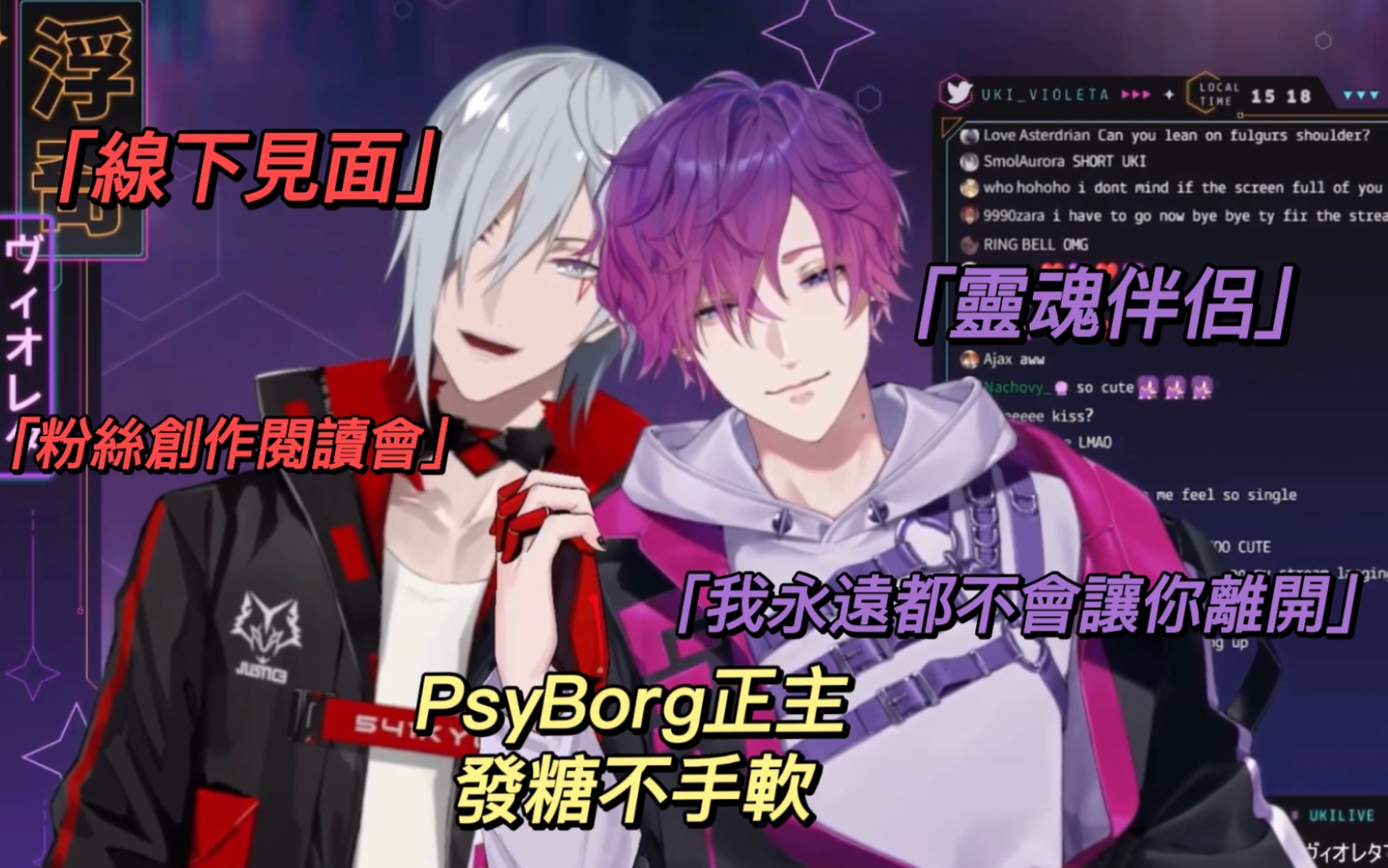 【Psyborg｜切熟】嗑代表來了！請問這是夫夫相性一百問嗎？【NIJISANJI EN】_哔哩哔哩_bilibili