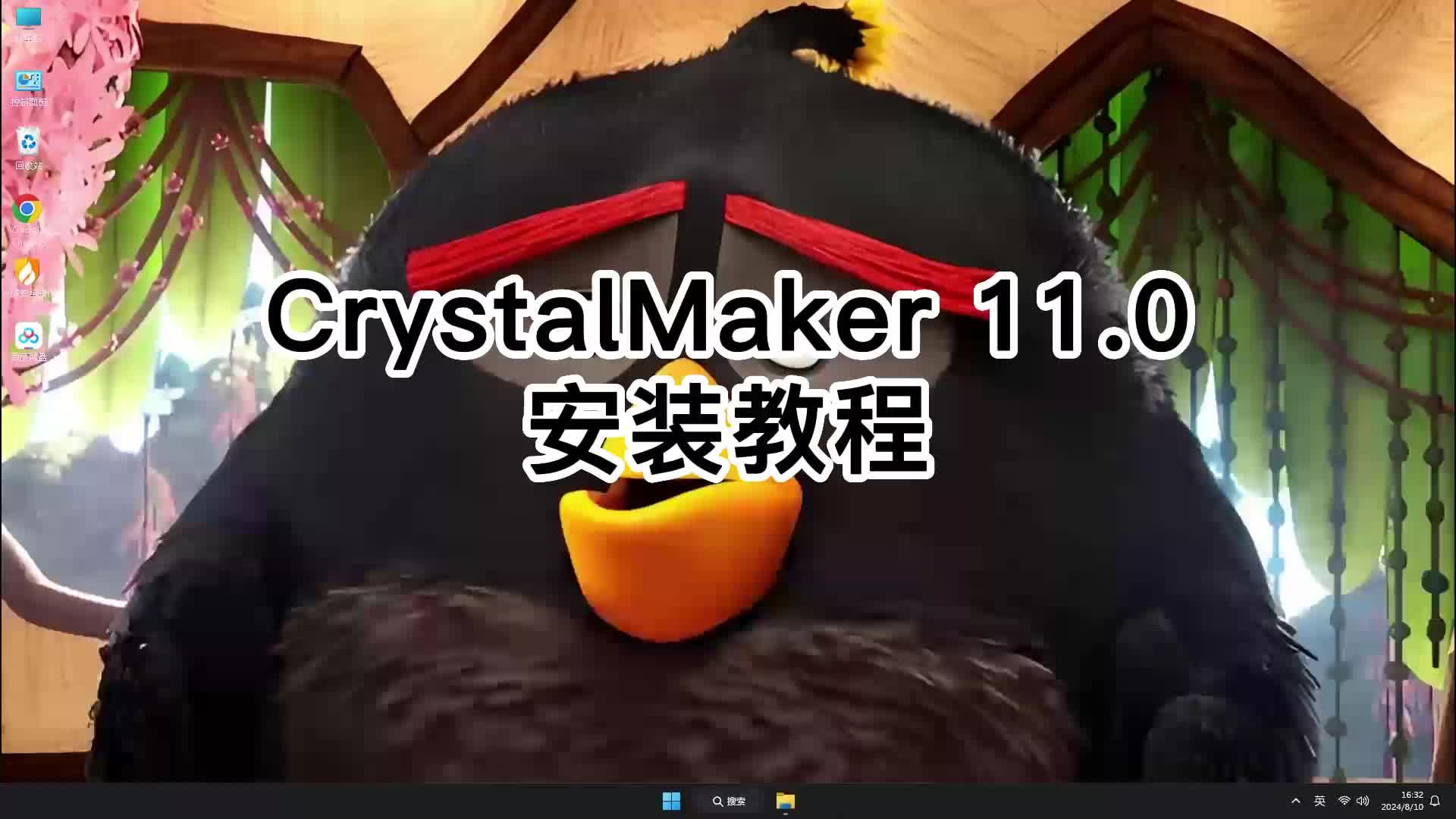 全网最详细的CrystalMaker 11.0安装教程，快来学习CrystalMaker 11.0-UP4ZsOL166-UP4ZsOL166 ...