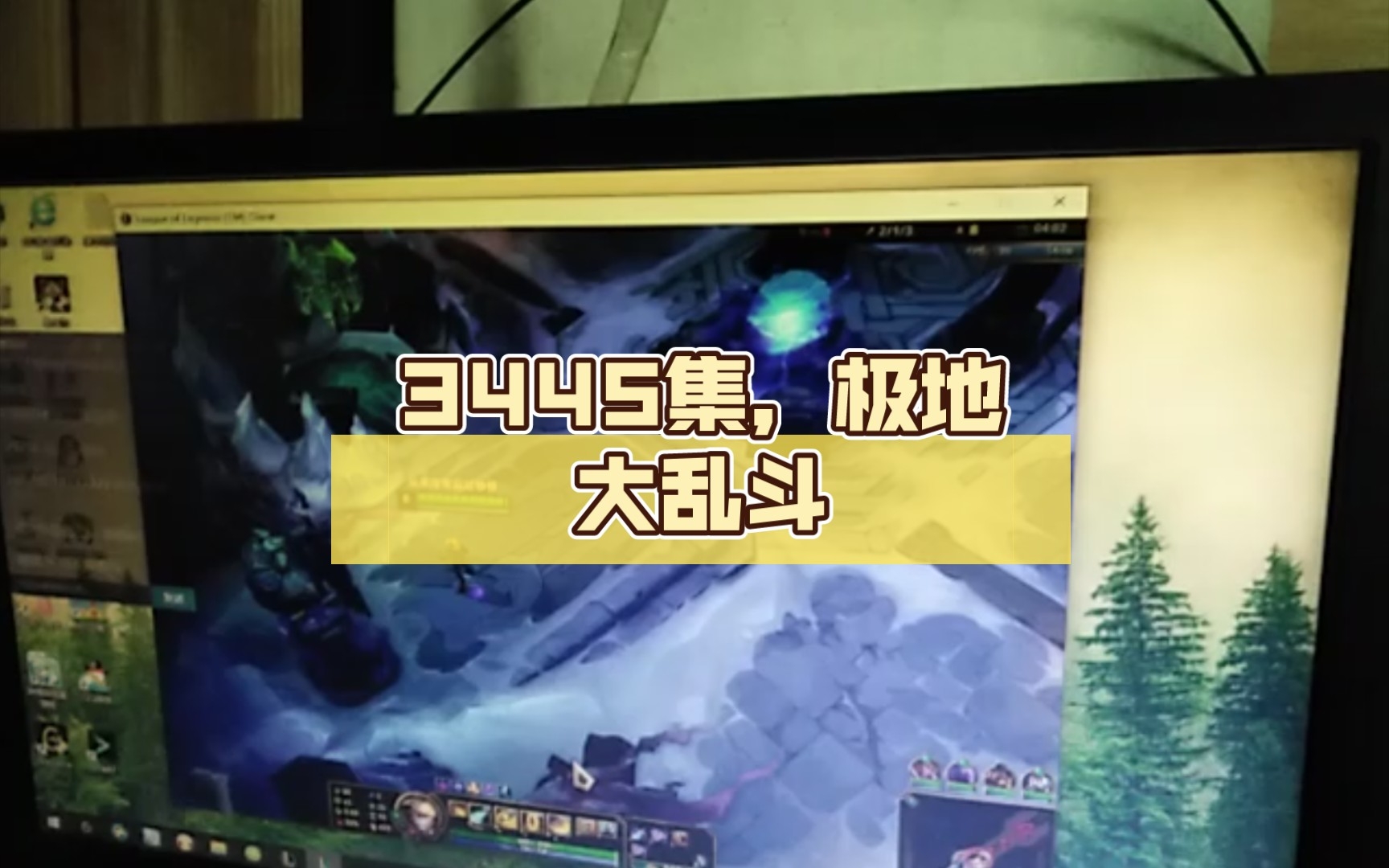 3445集，极地大乱斗_网络游戏热门视频